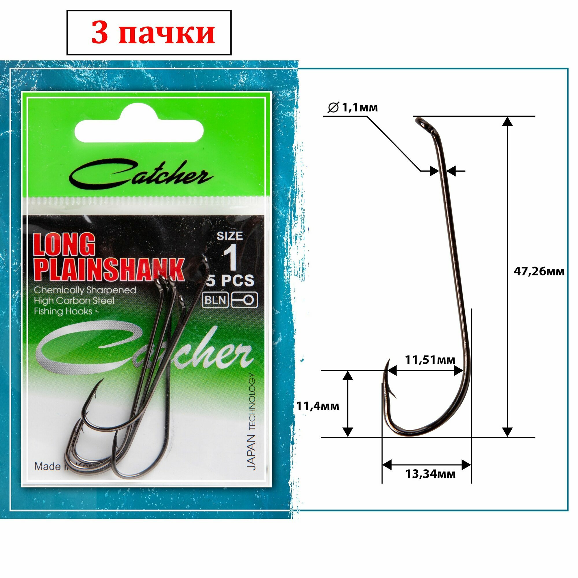 Крючок "Catcher" LONG PLAIN SHANK Size 1 (3 пакетика)