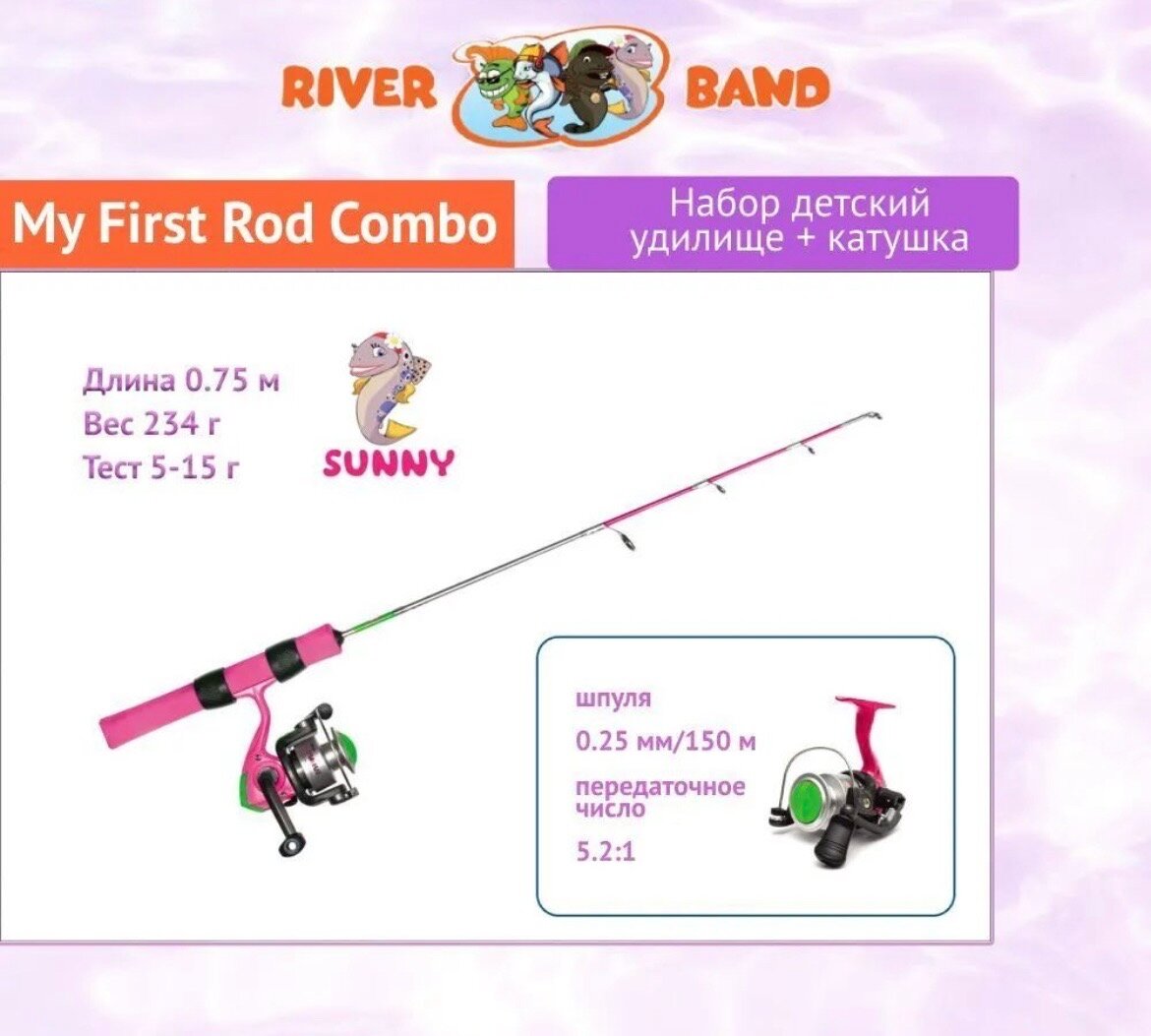 Набор для рыбалки детский: удилище с катушкой River Band My First Rod Combo 75cm SUNNY