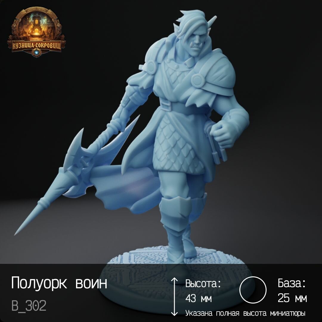 Полуорк воин Днд / Вархаммер