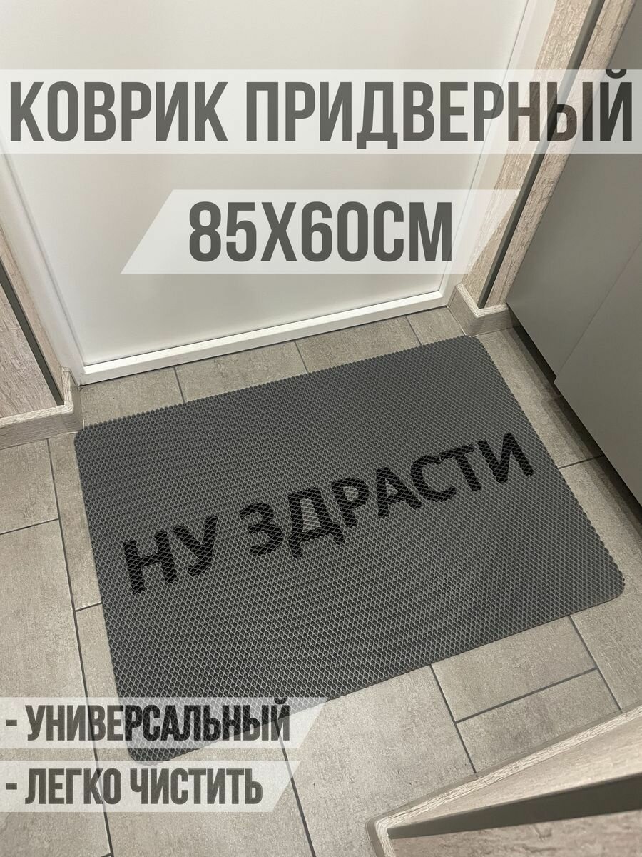 Придверный коврик в прихожую из ЭВА