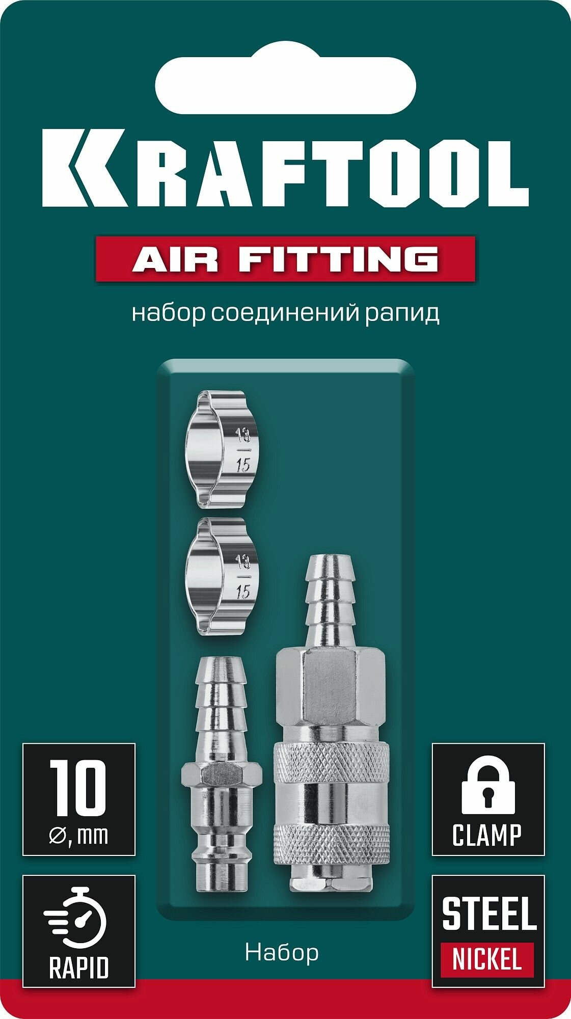 KRAFTOOL (штуцер елочка , 10 мм - рапид муфта) + (рапид штуцер-штуцер елочка , 10 мм) + (обжимные хомуты 2 шт), набор (06599-10-H)
