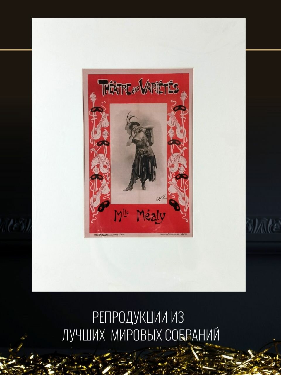 Театр варьете, репродукция