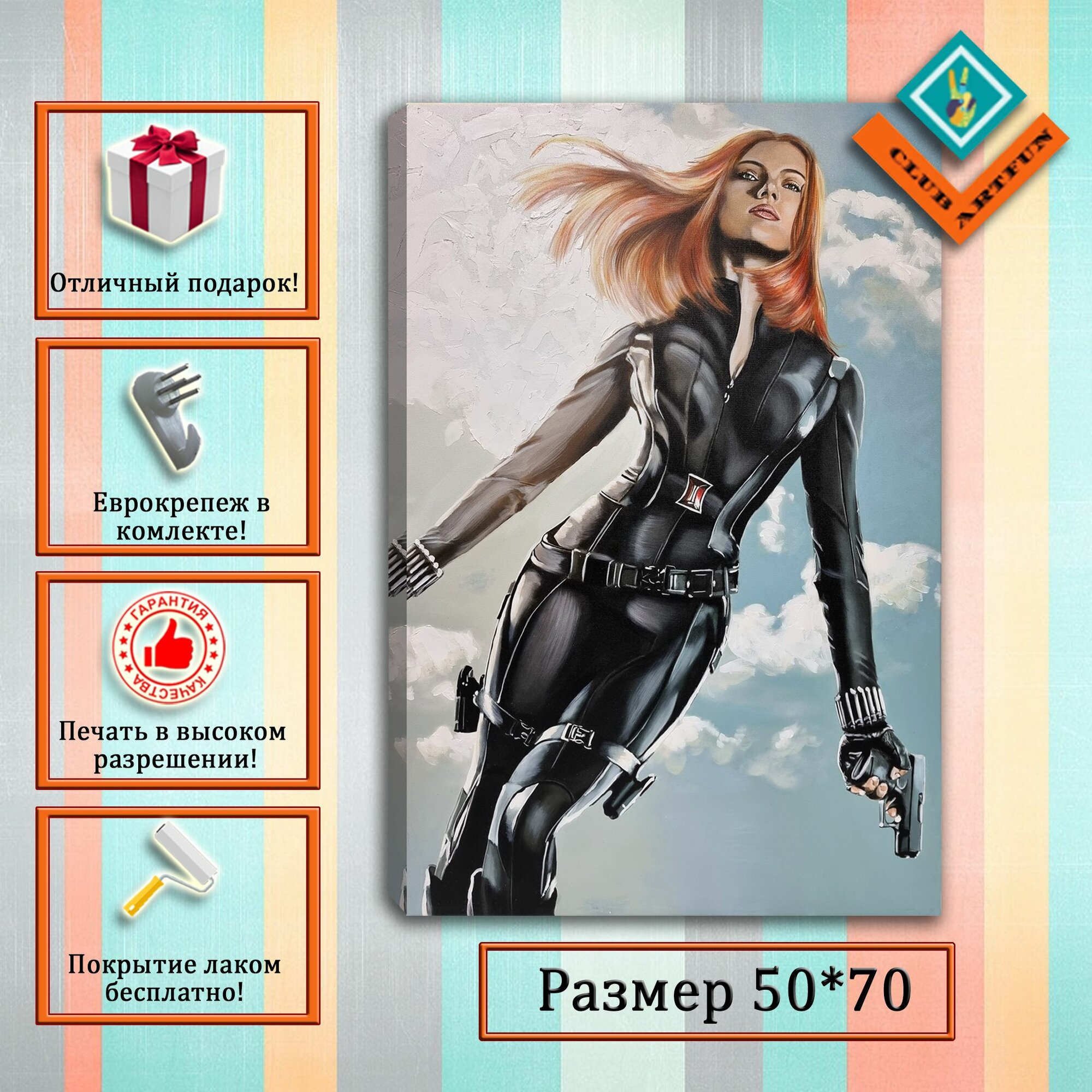 Картина на холсте Марвел "Черная вдова" 50х70 см.