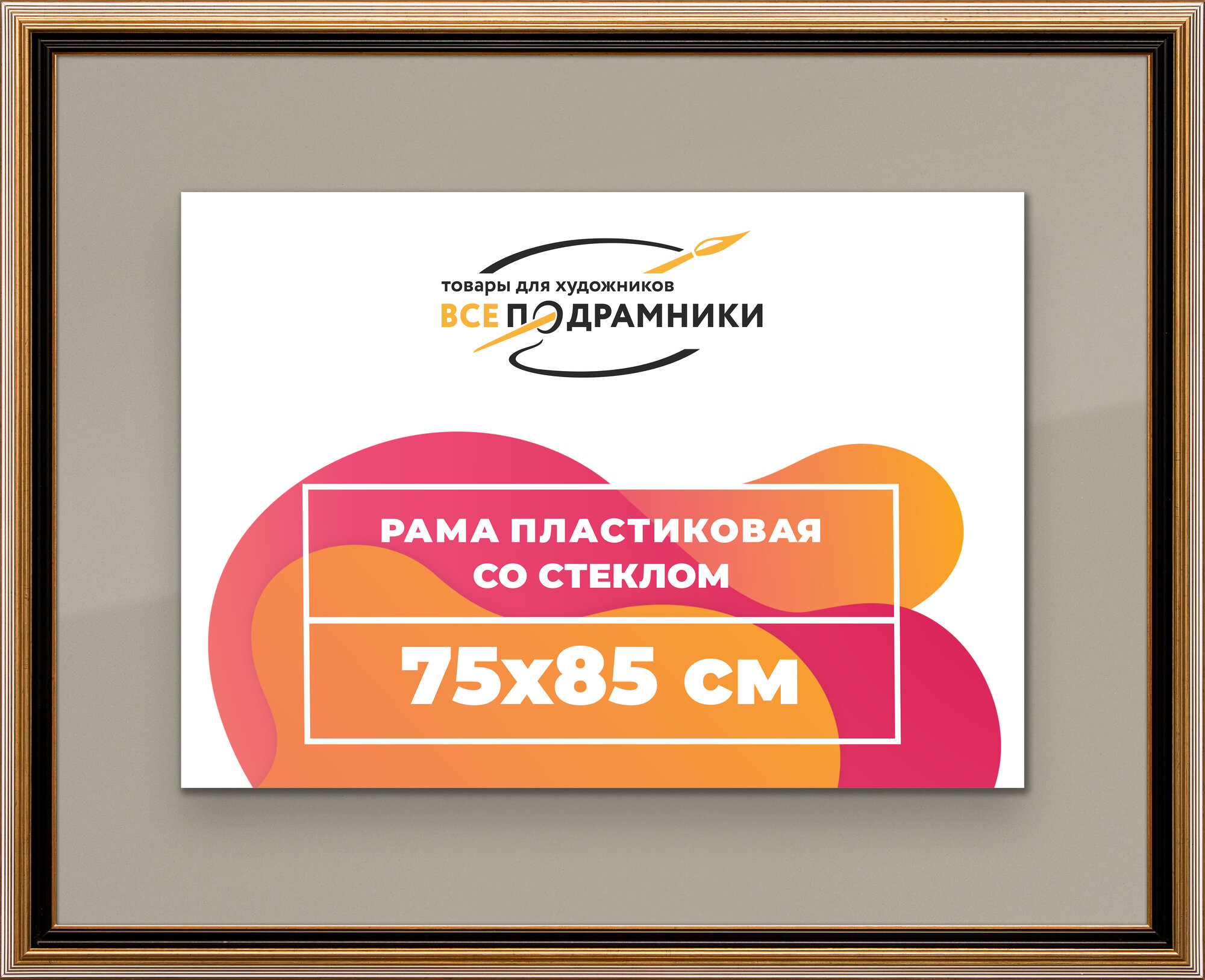 Рамка 75x85 фоторамка, для постера и фото, со стеклом и задником