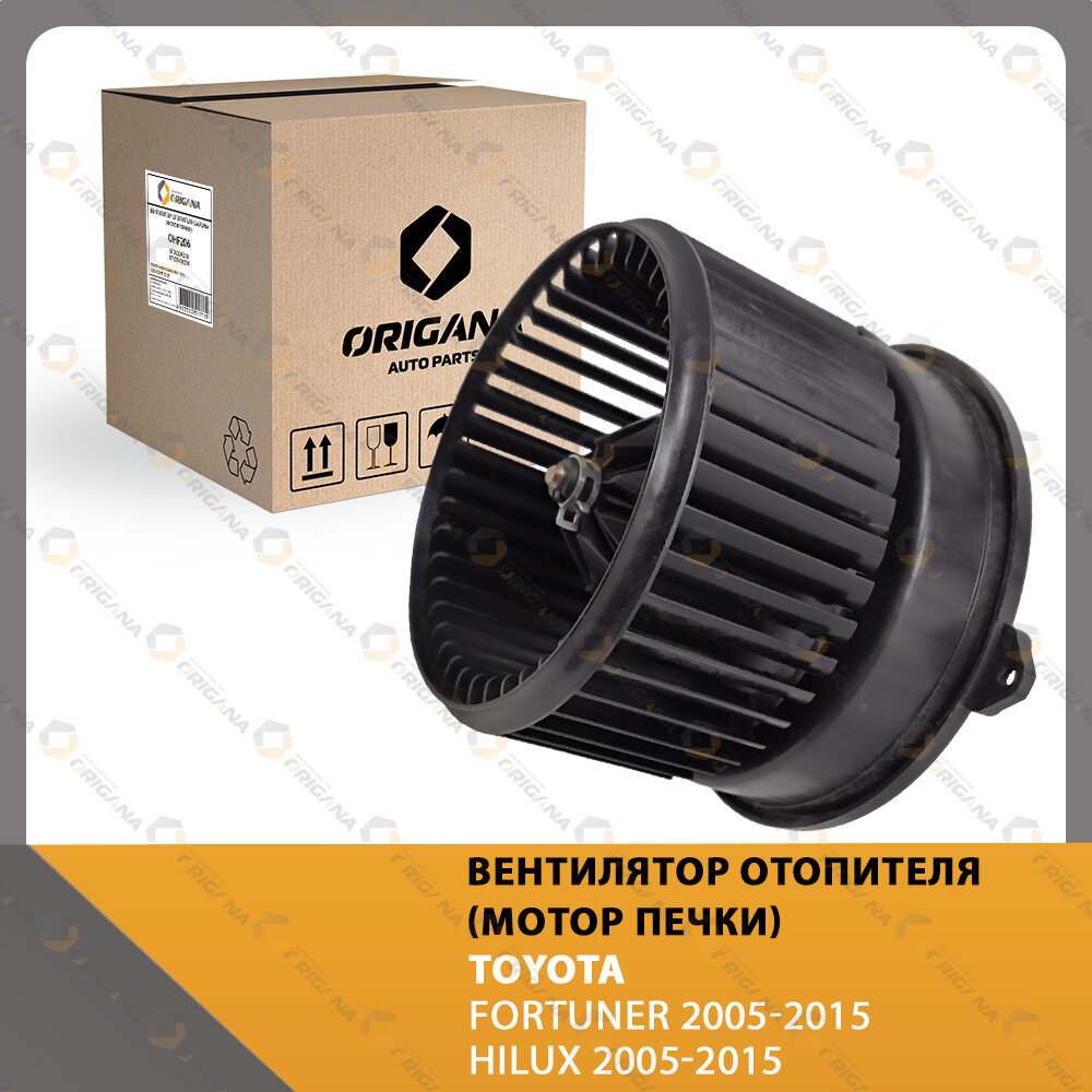Вентилятор отопителя - мотор печки TOYOTA FORTUNER 2005-2015, TOYOTA HILUX 2005-2015, тойота фортунер 2005-2015, тойота хайлюкс 2005-15 ORIGANA OHF206