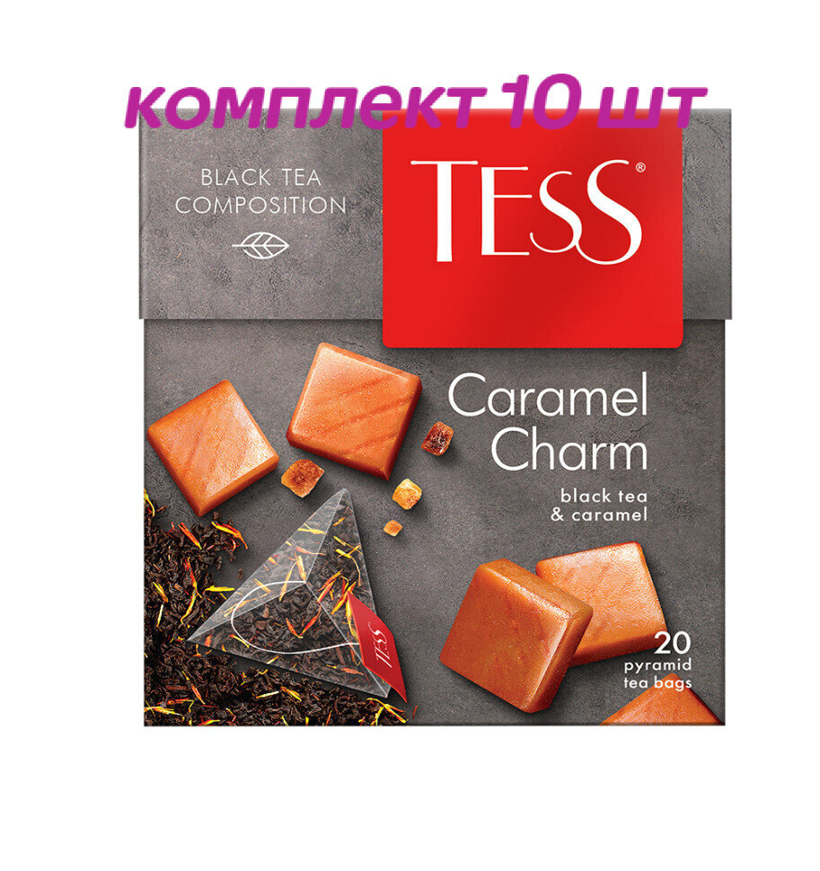 Чай черный в пирамидках Tess Сaramel Charm (Тесс Карамель Шарм), 20*1,8 г (комплект 10 шт.) 6008832