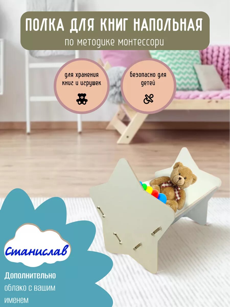 Полка напольная для книг в детскую монтессори