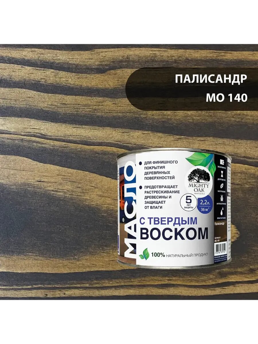 Масло с твердым воском цвет палисандр 2.2 л