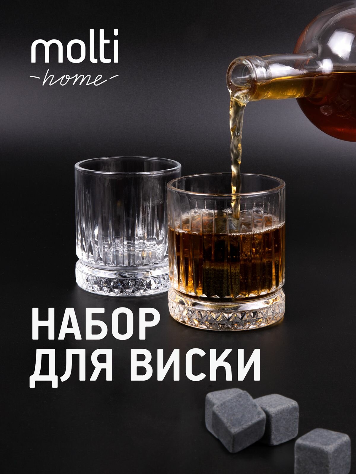 Бокалы стаканы камни для виски набор Rock and Cold