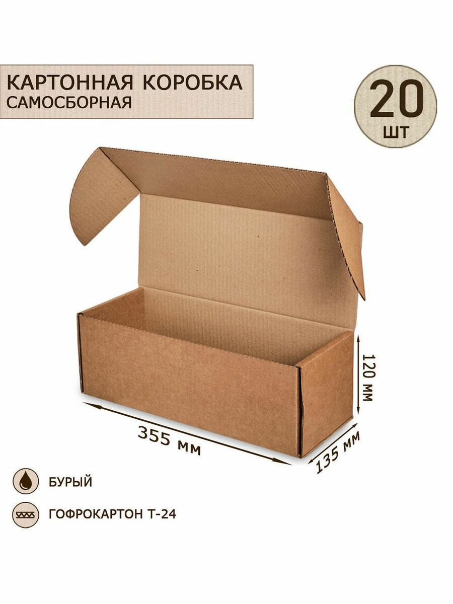 Коробка самосборная гофракартон 355х135х120, 20шт.