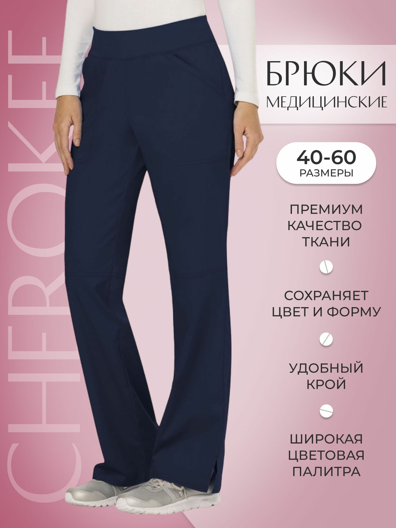 Брюки женские медицинские Cherokee Workwear