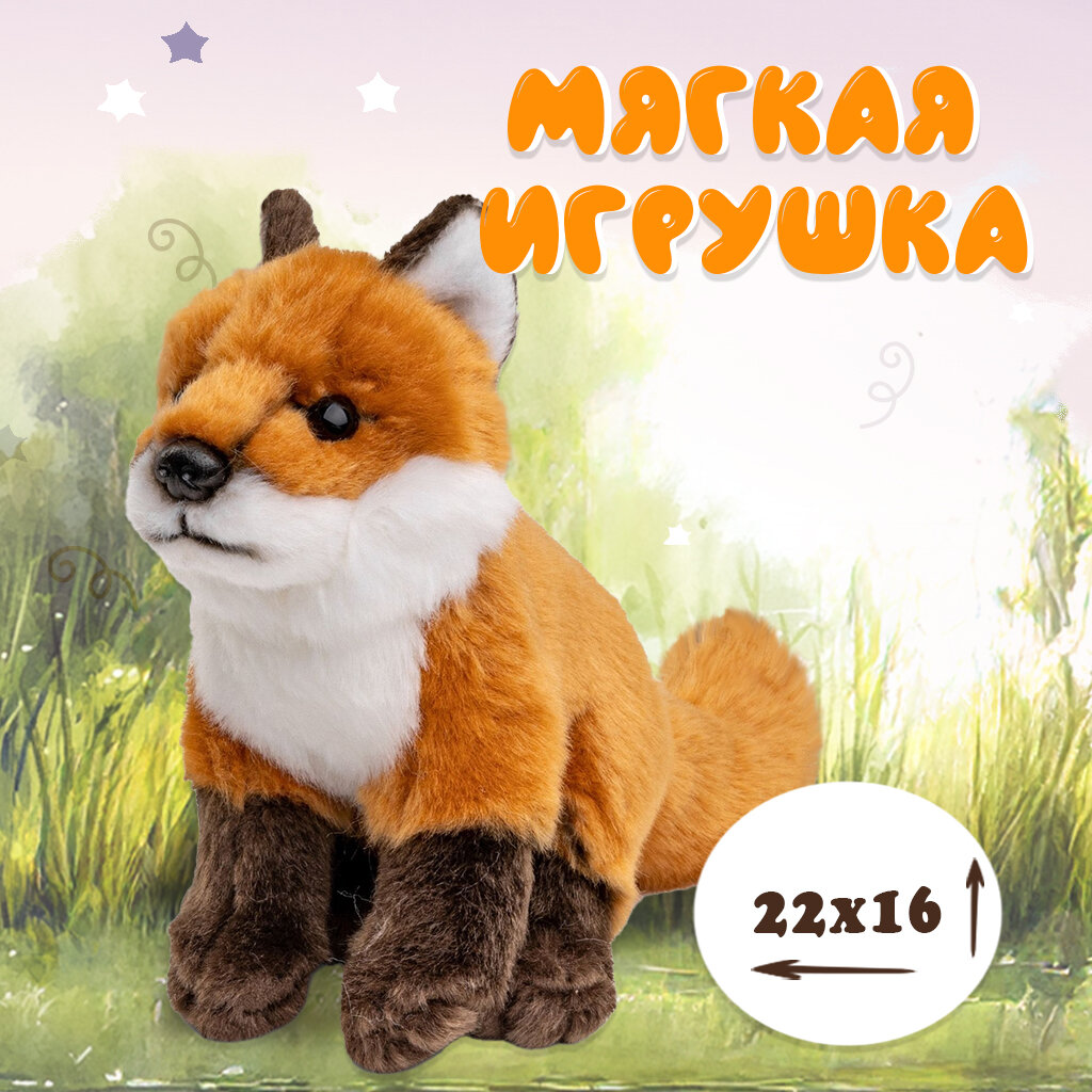 Мягкая игрушка Leosco Лисенок арт. F91881