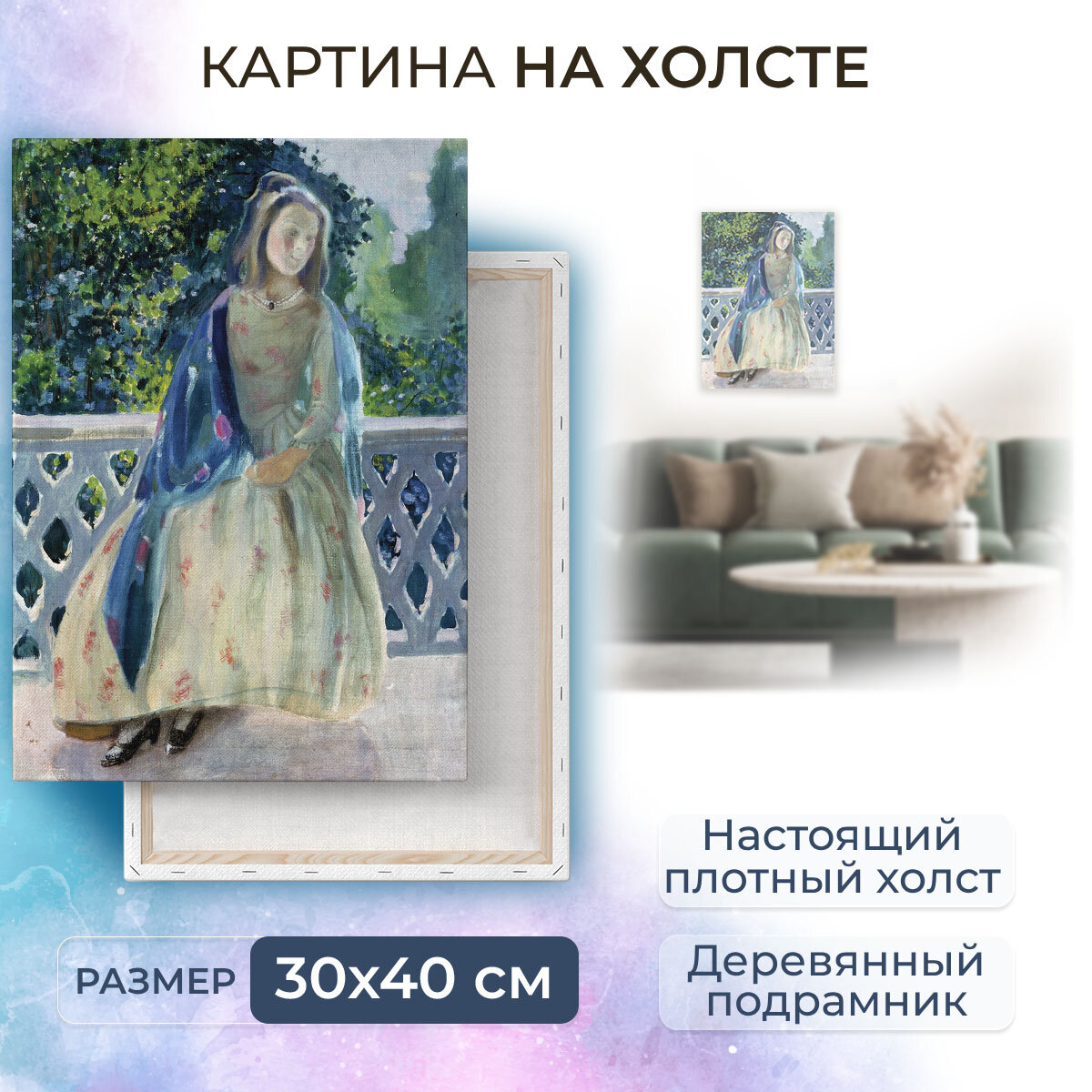 Картина на холсте, репродукция / Виктор Борисов-Мусатов - Девушка на балконе / Размер 30 x 40 см