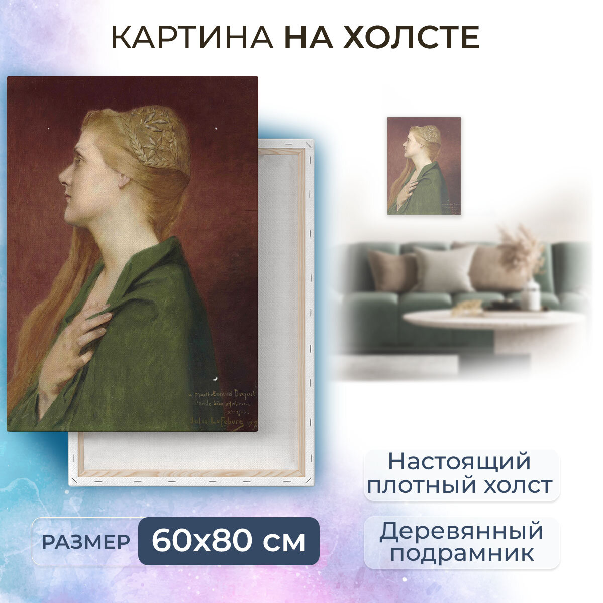 Картина на холсте, репродукция / Jules Joseph Lefebvre / Жюль Жозеф Лефевр / Размер 60 x 80 см