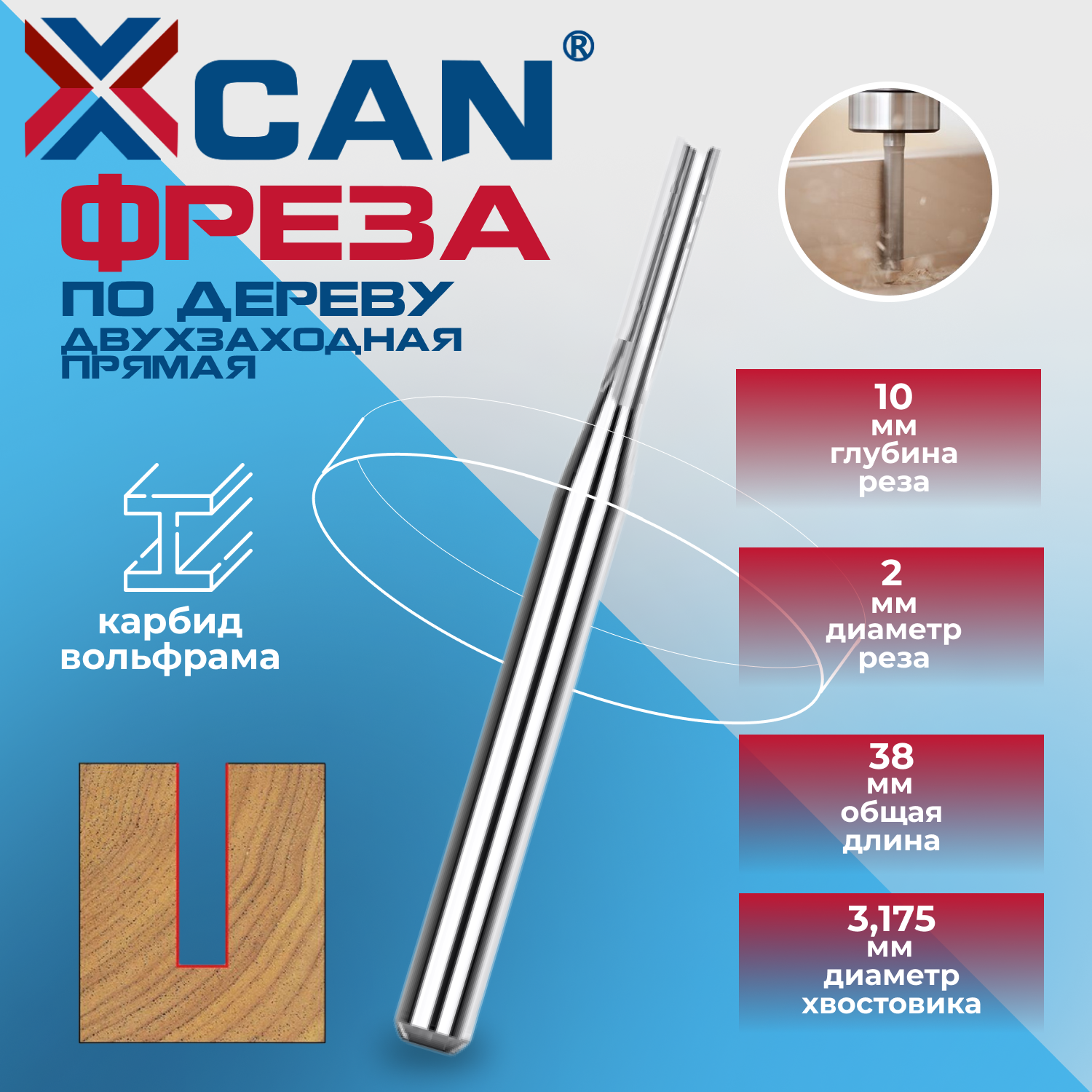 Фреза прямая двухзаходная XCAN 3,175х2х10х38 мм