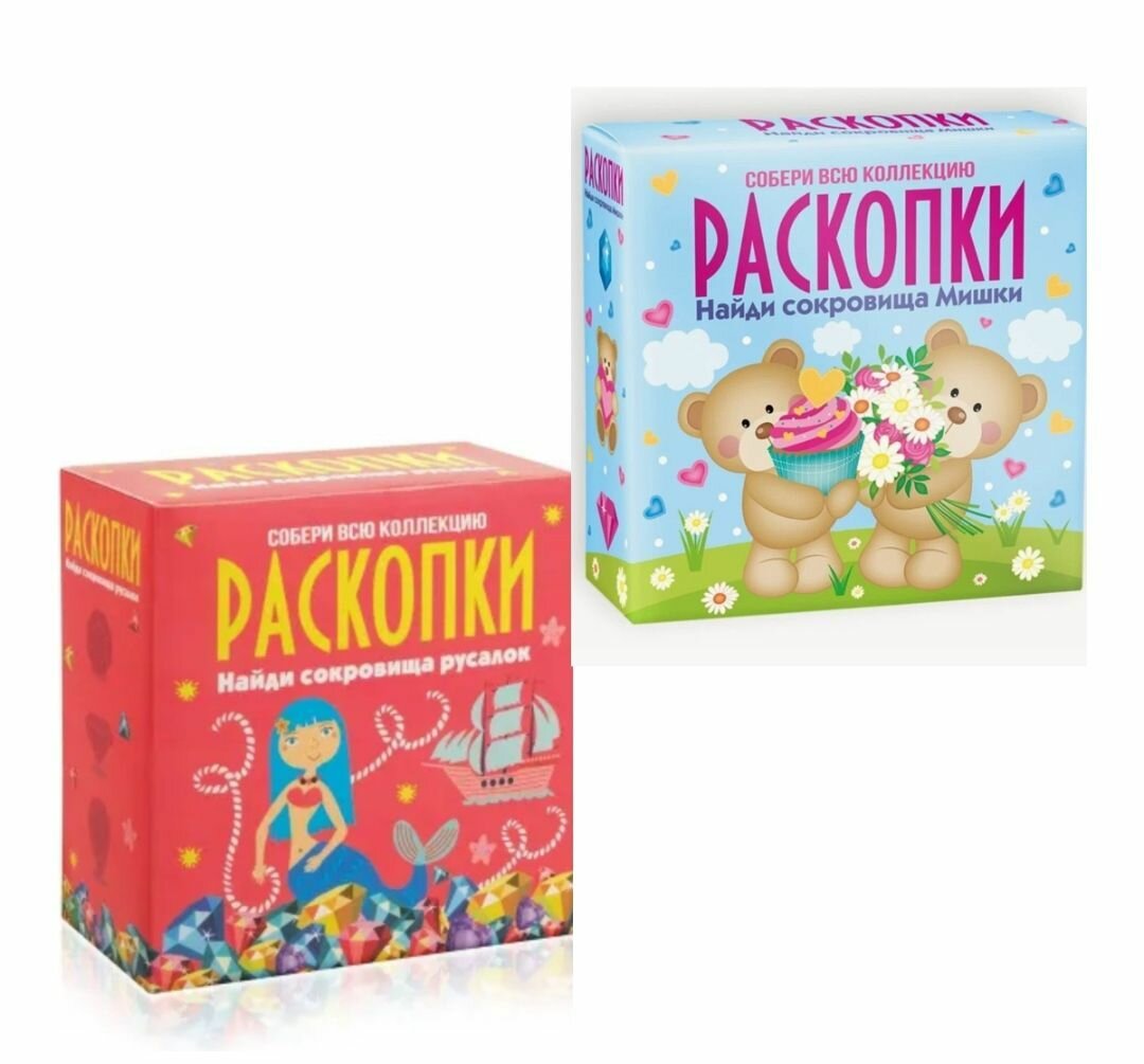 Комплект из 2-х наборов раскопок: Мишки и Сокровища русалок