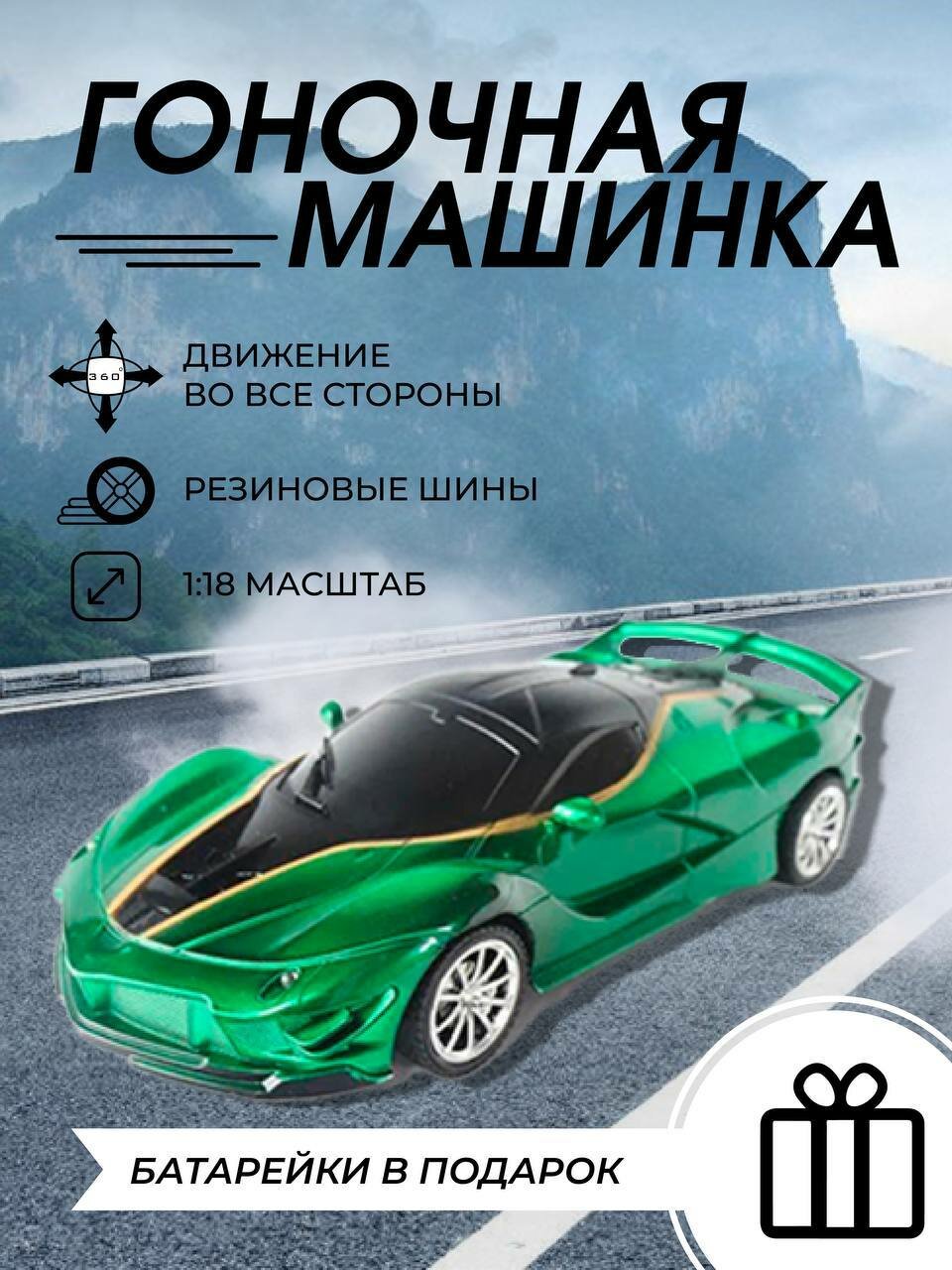 Машинка на радиоуправлении — купить по низкой цене на Яндекс Маркете