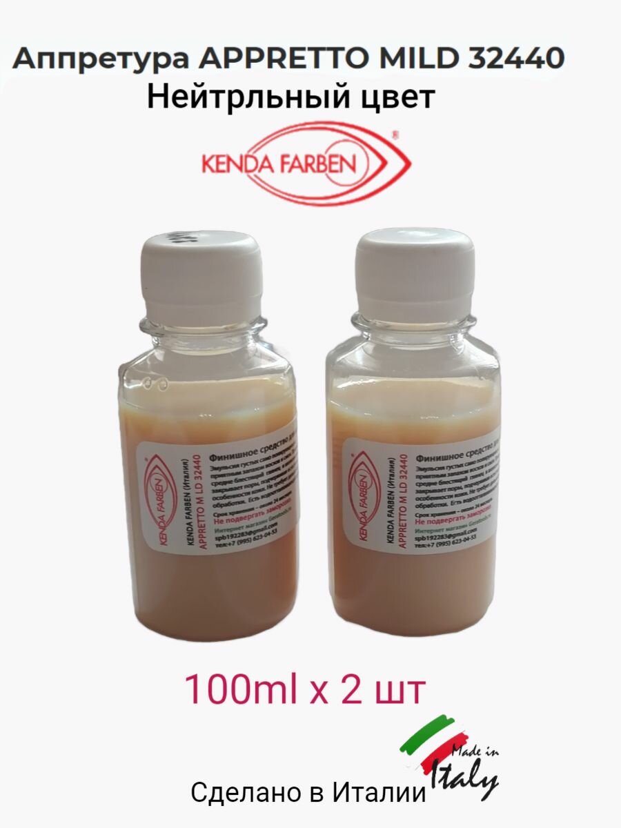 Аппретура для кожи, финишное средство APPRETTO MILD цвет нейтральный 100мл-2шт