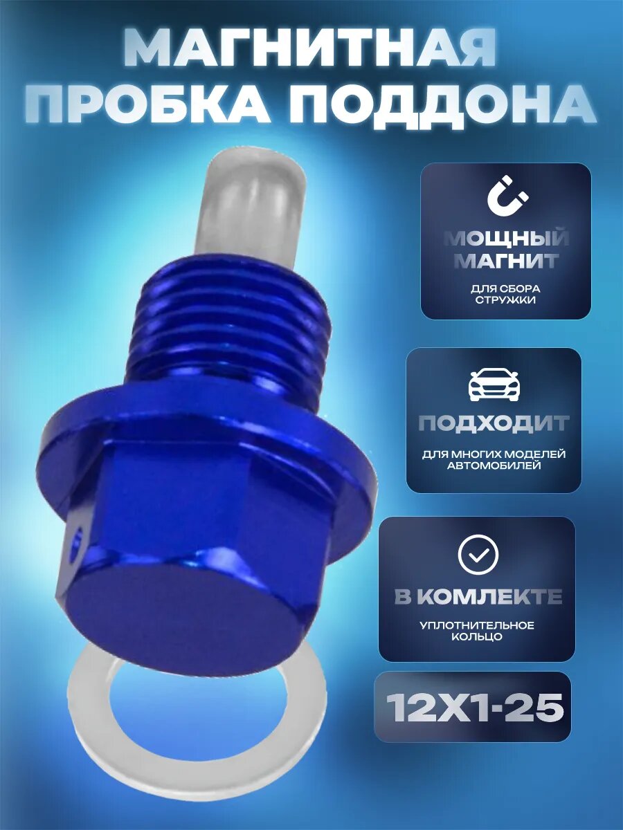 Болт слива масла магнитный 12х1.25