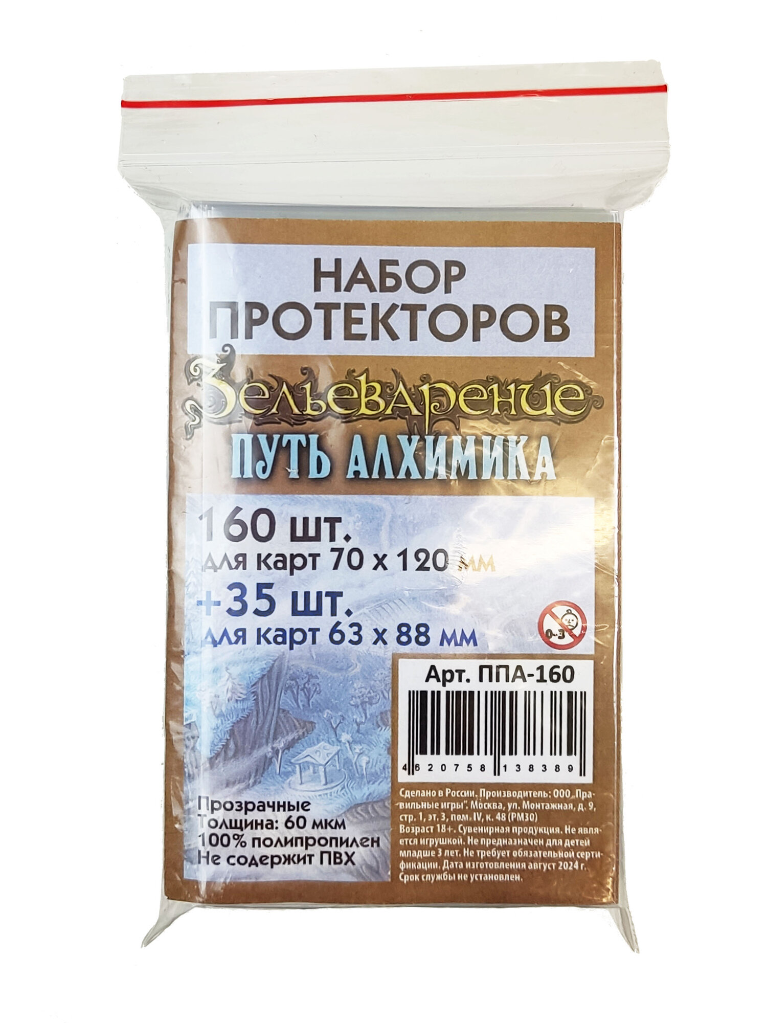 Протекторы прозрачные для игры "Зельеварение. Путь алхимика"