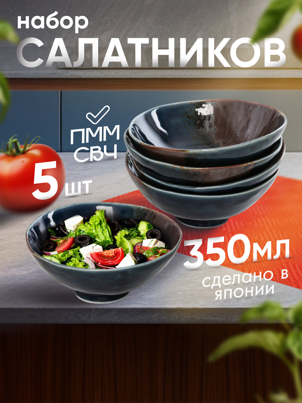 Салатники набор 5 шт, 350 мл, Д13,5х5,5 см