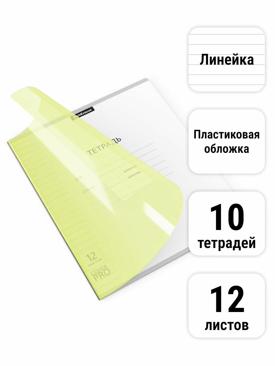 Тетрадь ШУ Классика CoverPrо Neon, 12 листов Линейка