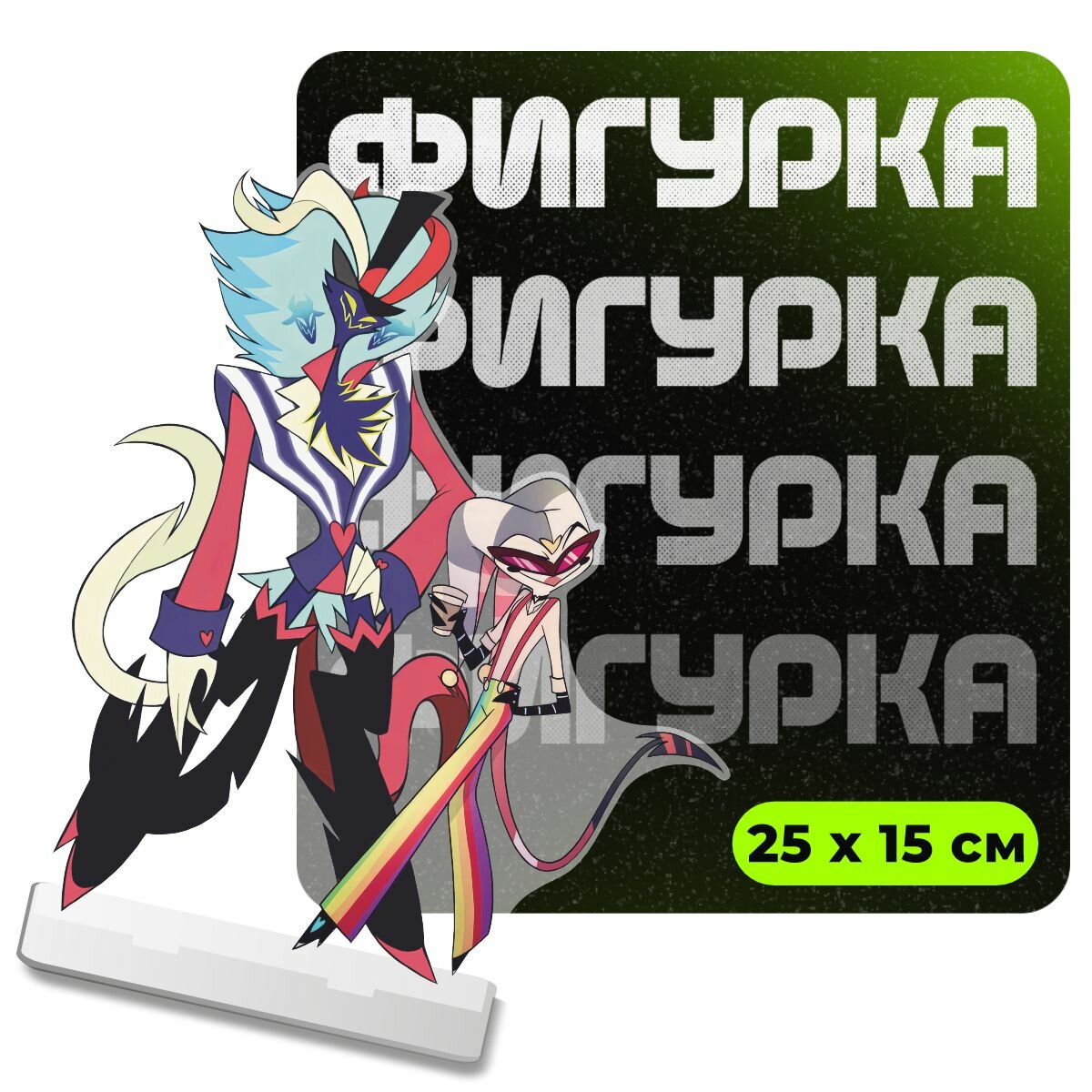 Фигурка акриловая Адский босс Физзаролли и Асмодей