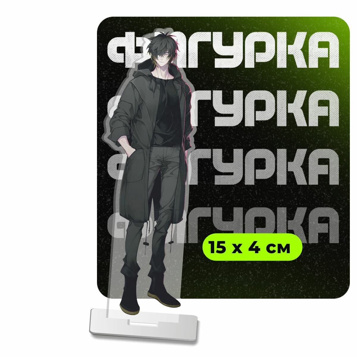 Фигурка акриловая Slow Damage Това