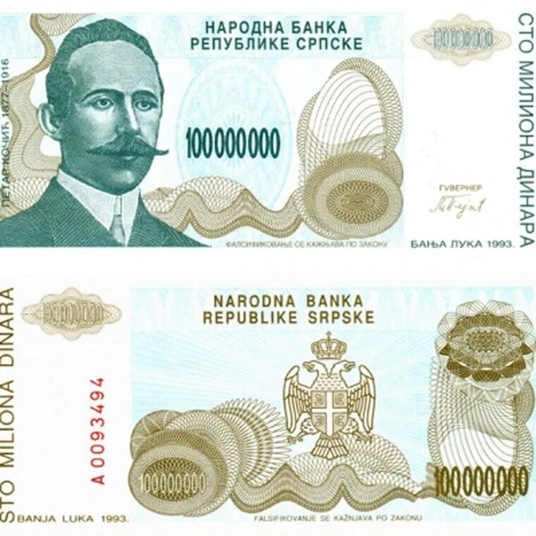 100 миллионов динар 1993 Республика Сербская, сувенирная копия, банкноты и купюры редкие коллекционные