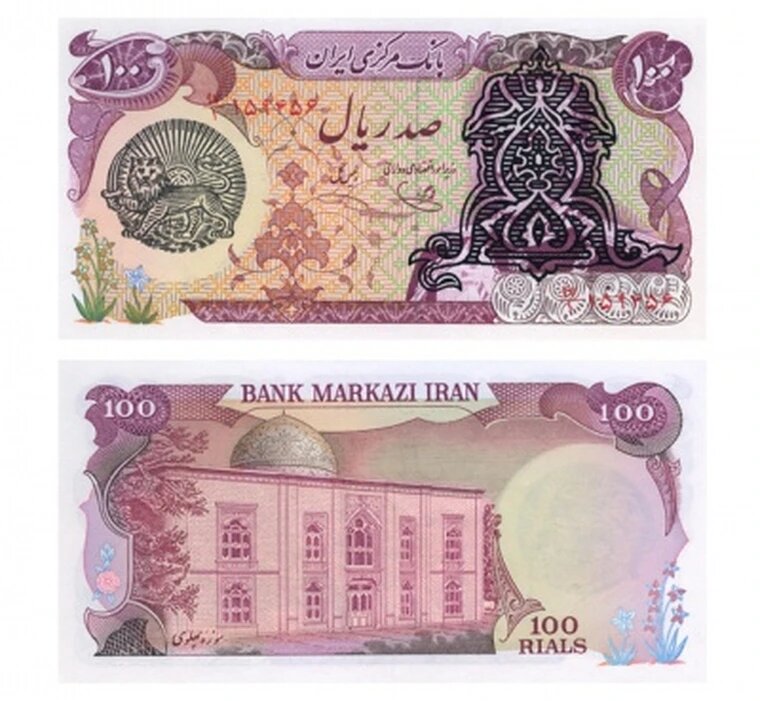 100 риалов 1979 Иран, сувенирная копия, банкноты и купюры редкие коллекционные