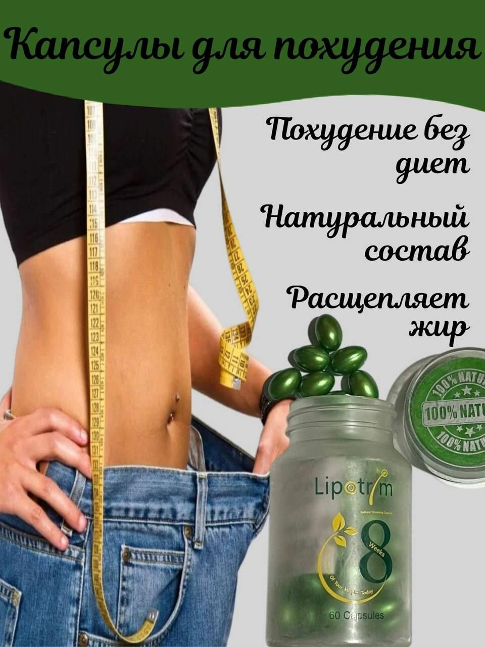 Lipotrim капсулы для похудения, БАД для коррекции веса, ускорения метаболизма, 60 шт.