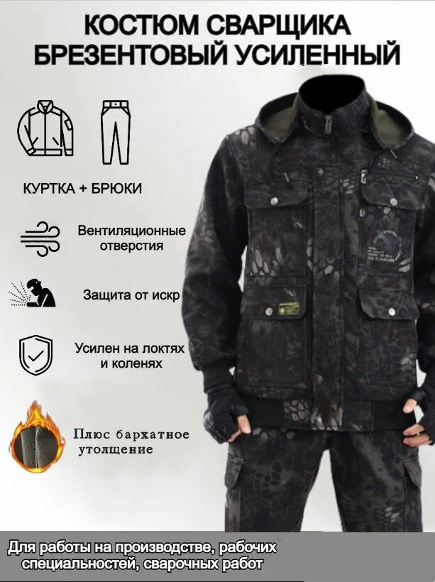 Костюм сварщика