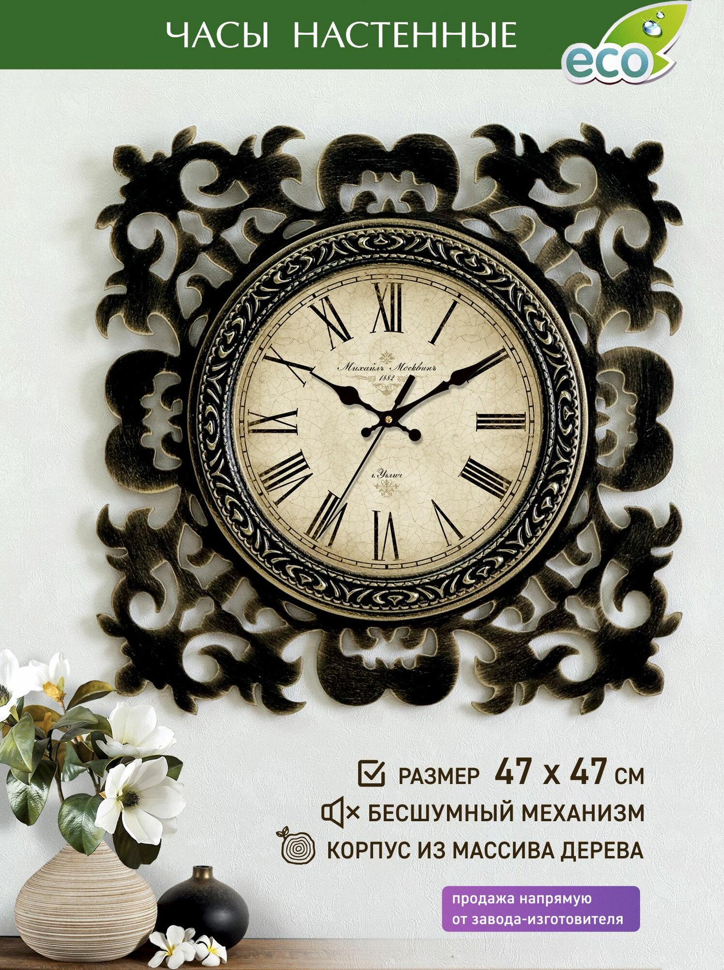 Часы настенные в деревянном корпусе Михаил Москвин
