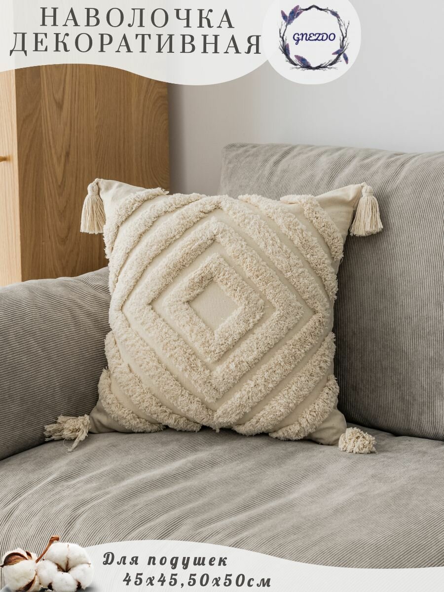 Наволочка декоративная бохо GNEZDO, 45x45 см, хлопок, на молнии