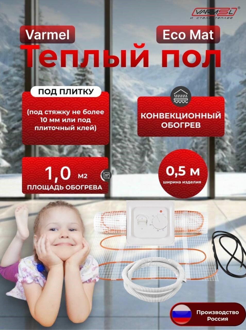 Тёплый электрический пол Varmel Eco Mat 1,0 м2 + 70.26 терморегулятор / Нагревательный мат
