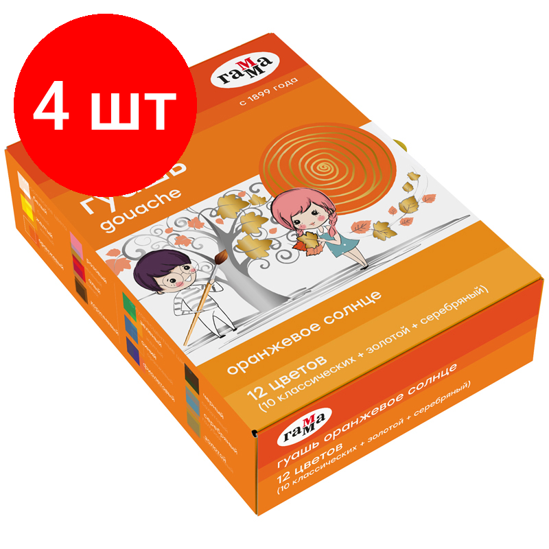 Комплект 4 шт, Гуашь Гамма "Оранжевое солнце", 12 цветов (10 классич.+золотой+серебряный), 20мл, картон. упаковка