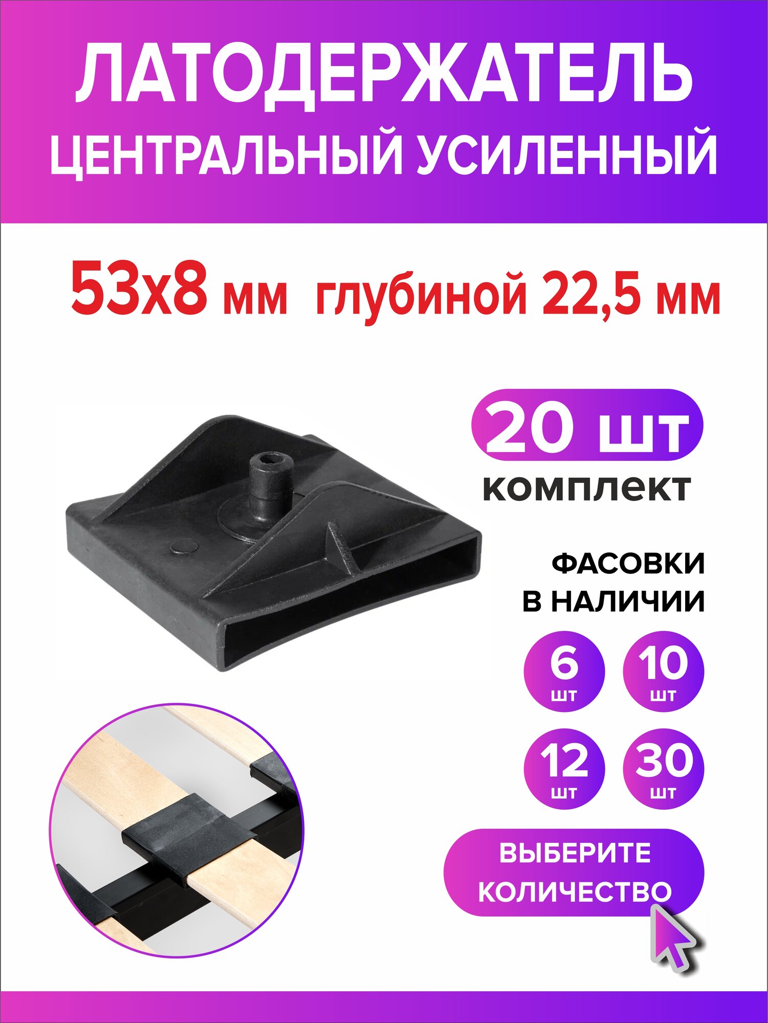 Латодержатель центральный 53мм х 8мм h 22,5мм, пластиковый, черный, 20 штук