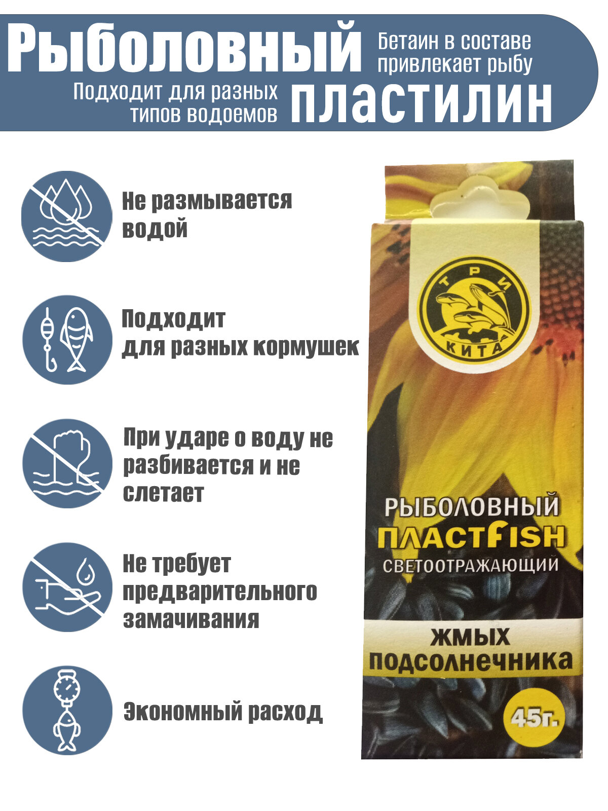 Пластилин рыболовный мягкий насадочный ПлаcтФиш Жмых подсолнечника с блестками ароматный 45 гр