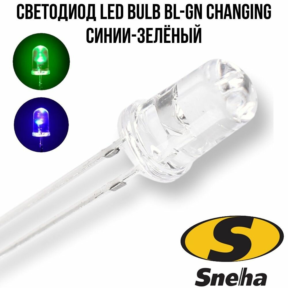 Светодиод LED BULB BL-GN changing синии-зелёный (4 шт)