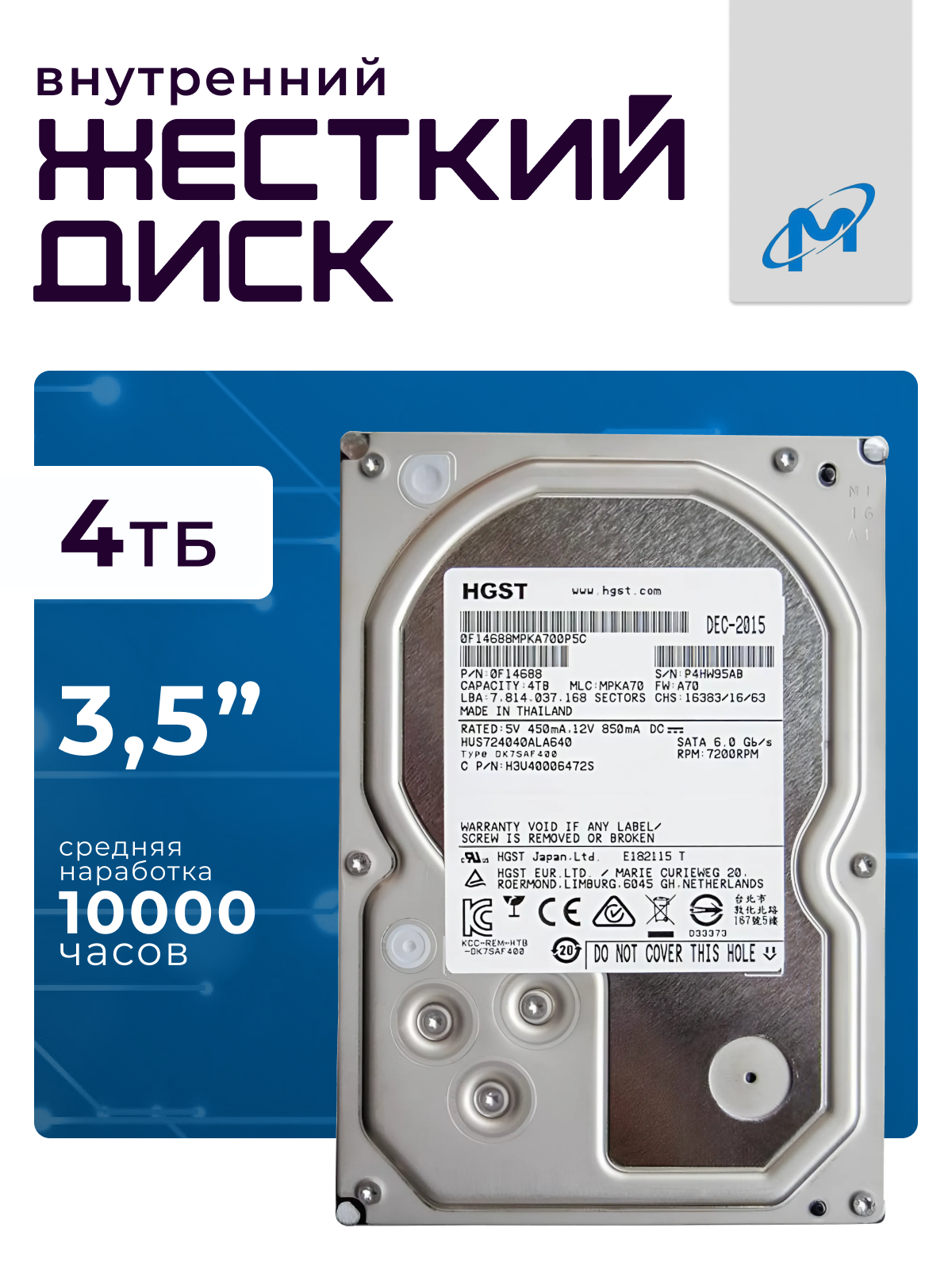 Hitachi 4 ТБ Внутренний жесткий диск HUS724040ALA640