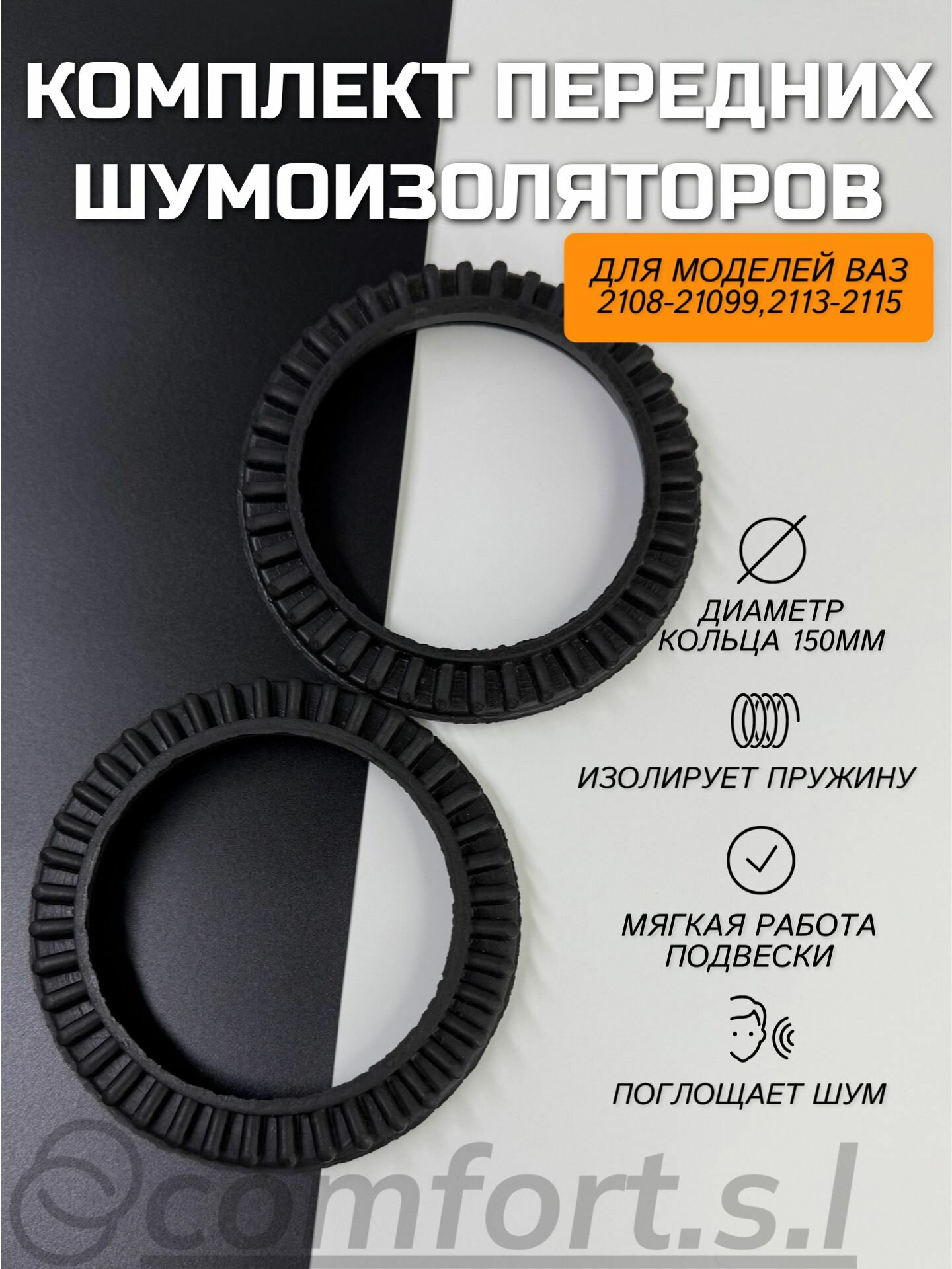 Шумоизолятор "Комфорт", для LADA 2108-99-15, передние, резина, 15х15 см