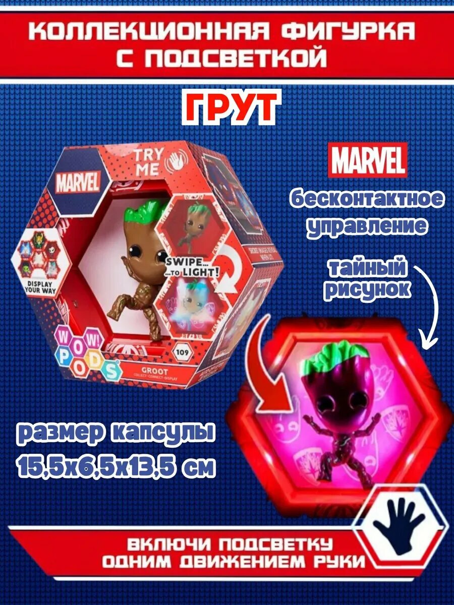 Интерактивный светильник Wow Stuff "Грут", с фигуркой, пластик, подсветка, высота фигурки 6,5 см