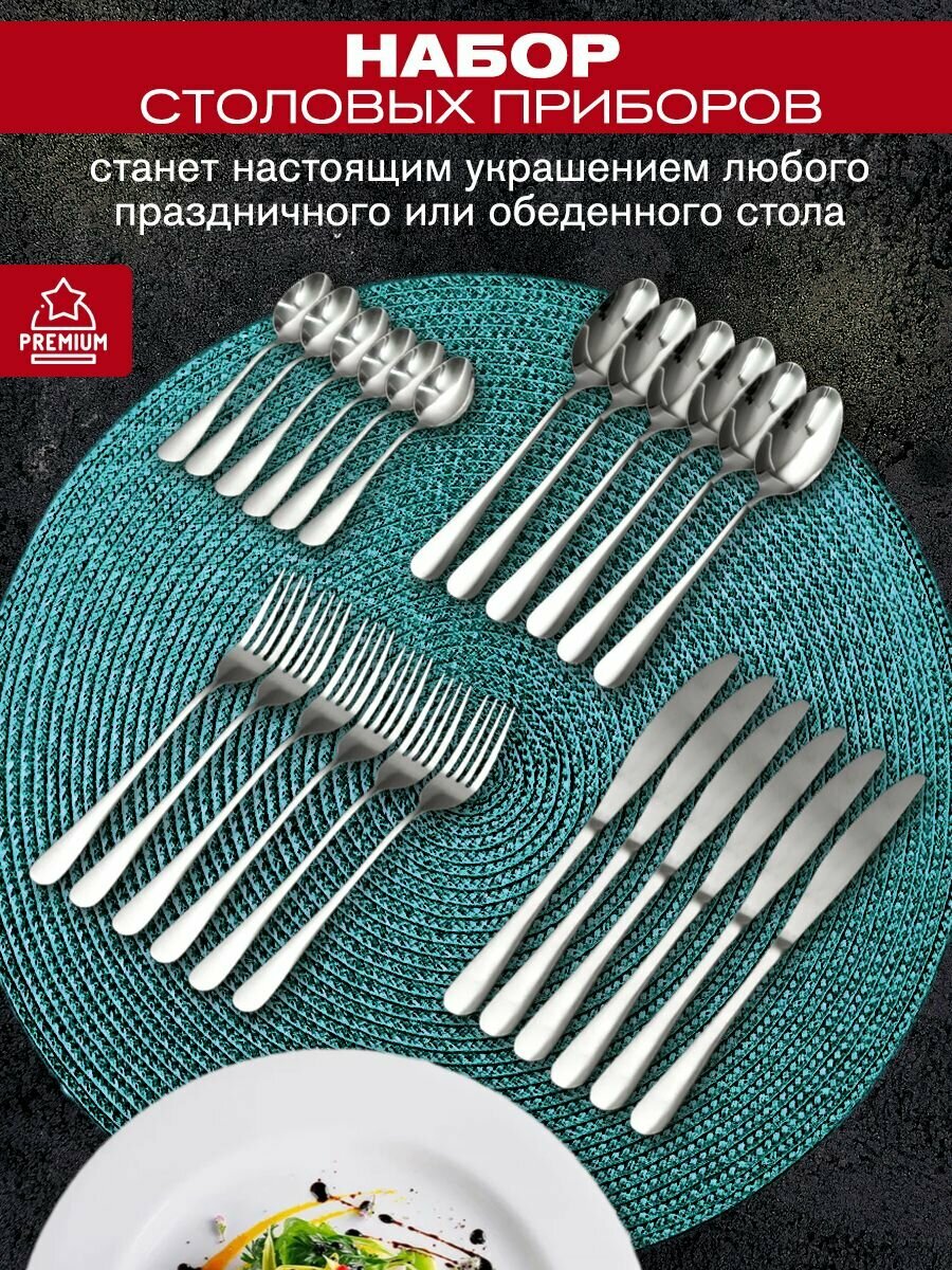 Набор столовых приборов 24 предмета ( без рисунка ) — фото 1
