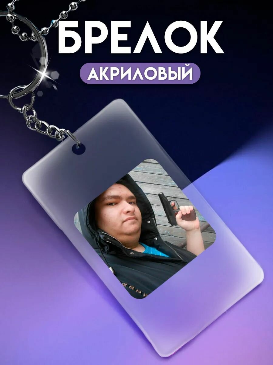 Брелок