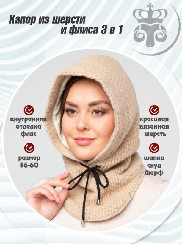 Капор для женщин