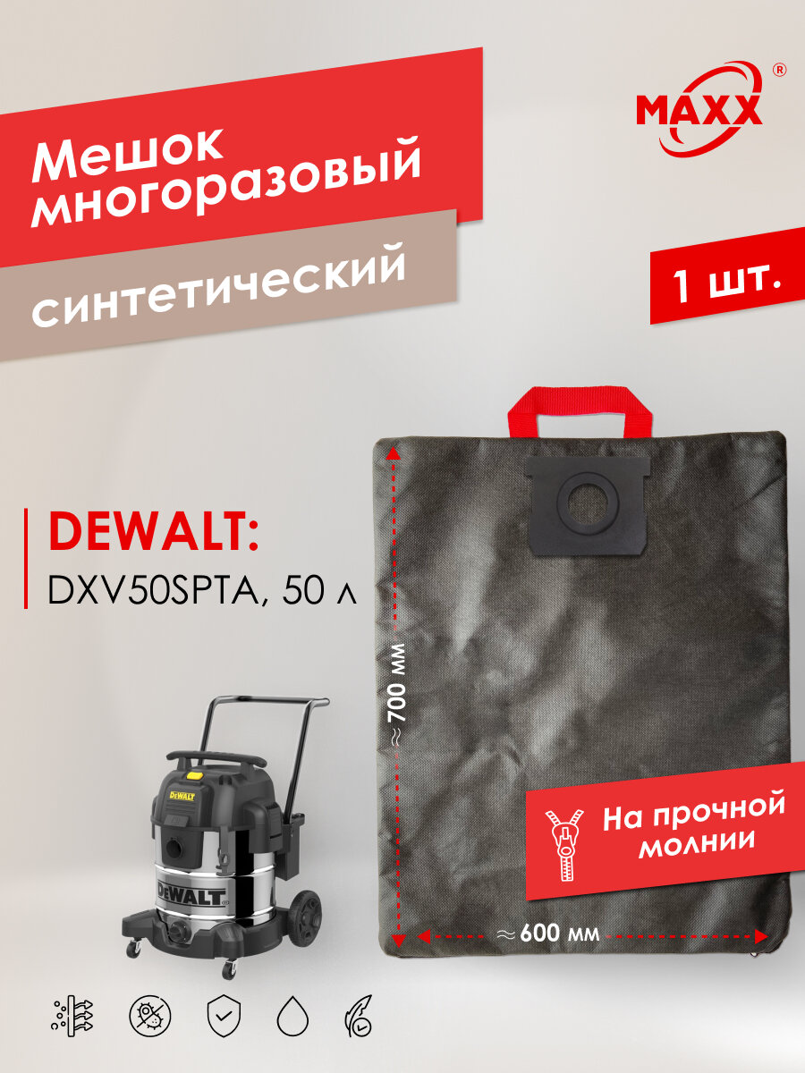 Мешок PRO для пылесоса DEWALT DXV50SPTA, 50л