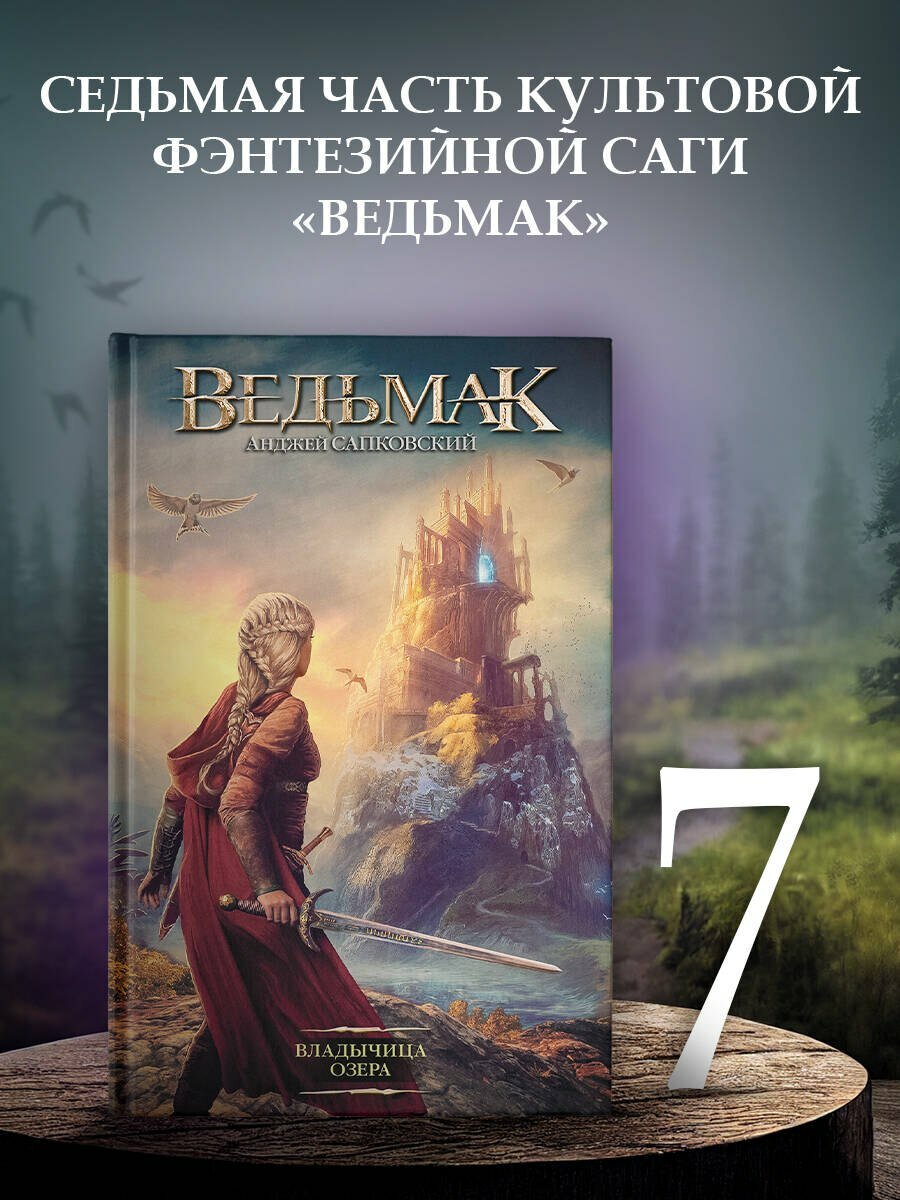 Владычица Озера — фото 1