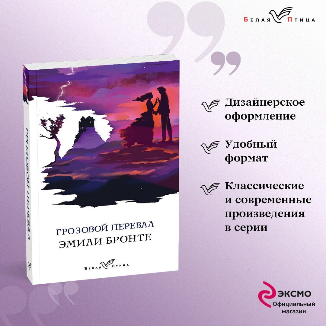 Грозовой перевал — фото 1