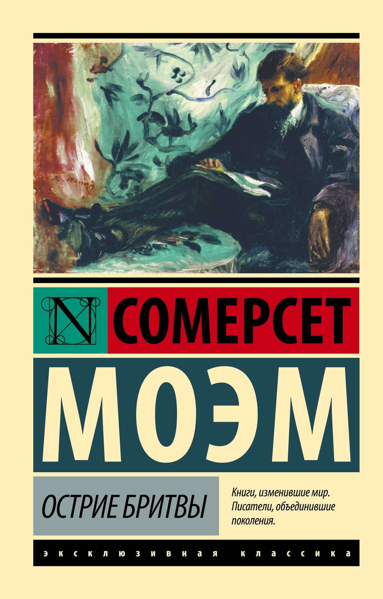 Острие бритвы