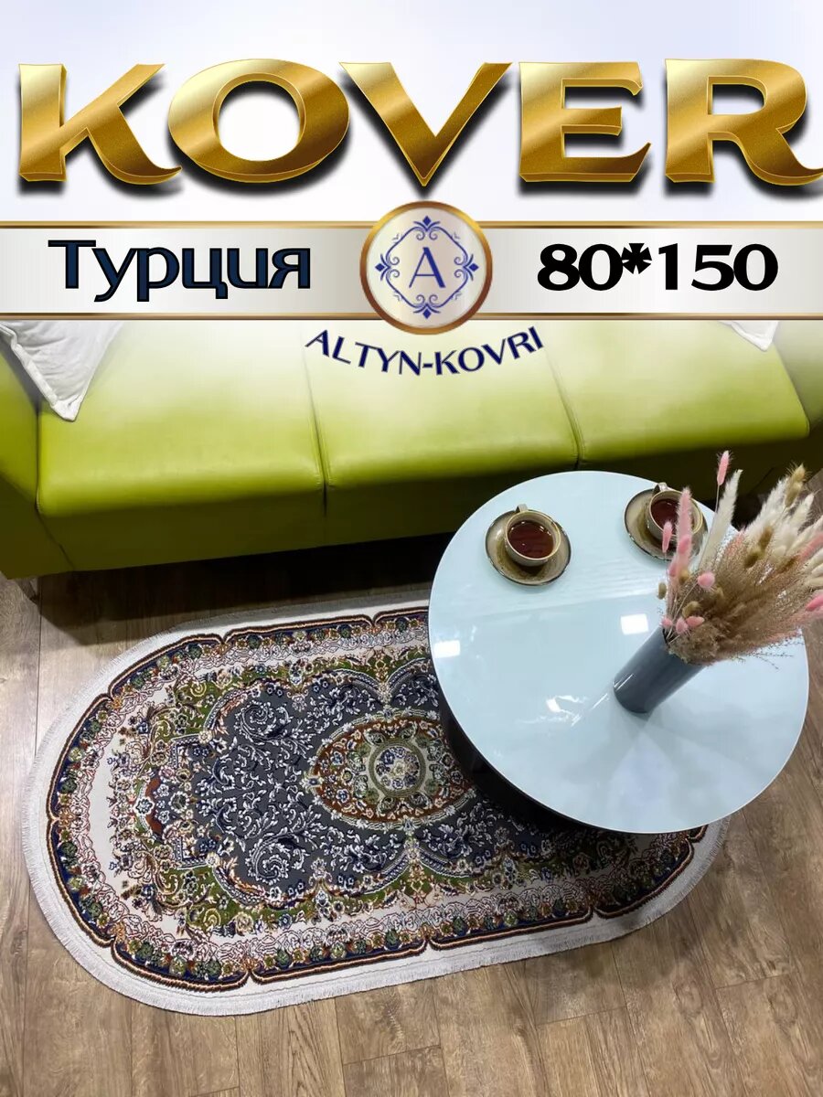 Altyn-kovri Company Коврик овальный прикроватный 80x150см Silk 29035 GOLD oval